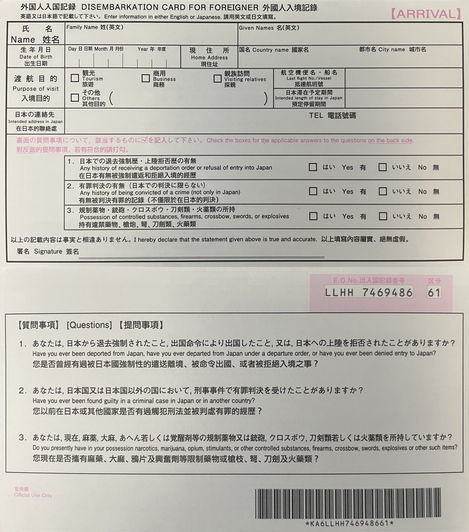 Einreise und Ausreise | Reisen in Japan | Nippon-Info